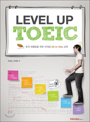 LEVEL UP TOEIC - 예스24