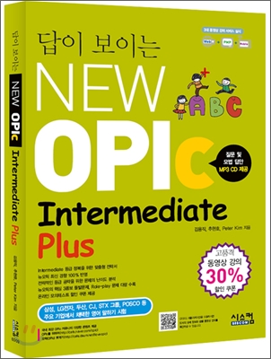 답이 보이는 NEW OPIc Intermediate Plus - 예스24