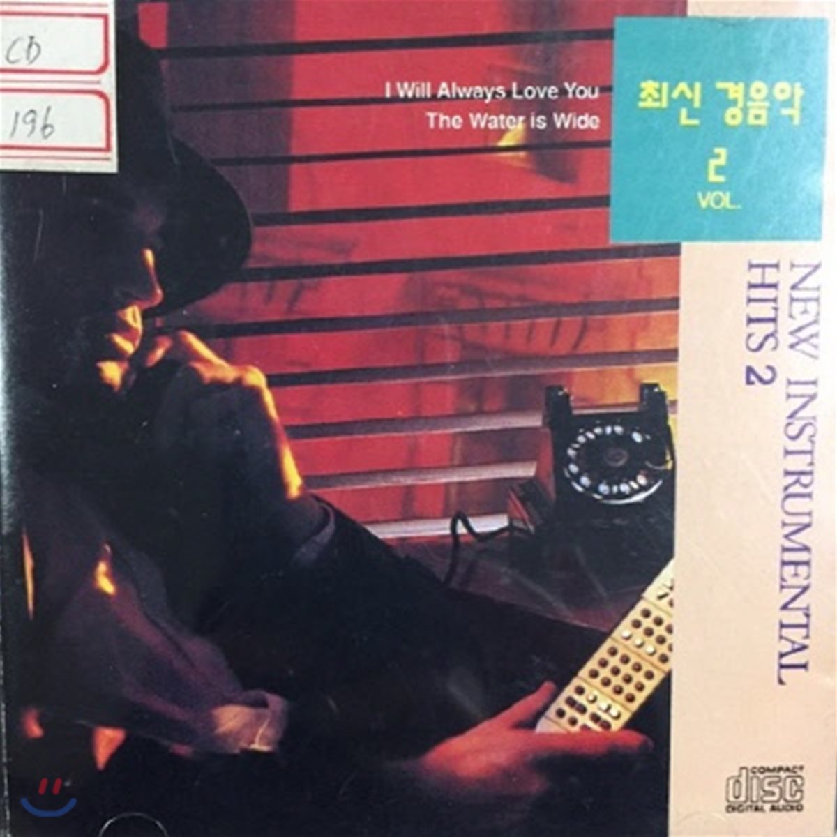 [중고] V.A. / 최신 경음악 Vol. 2 (New Instrumental Hits 2) - 예스24