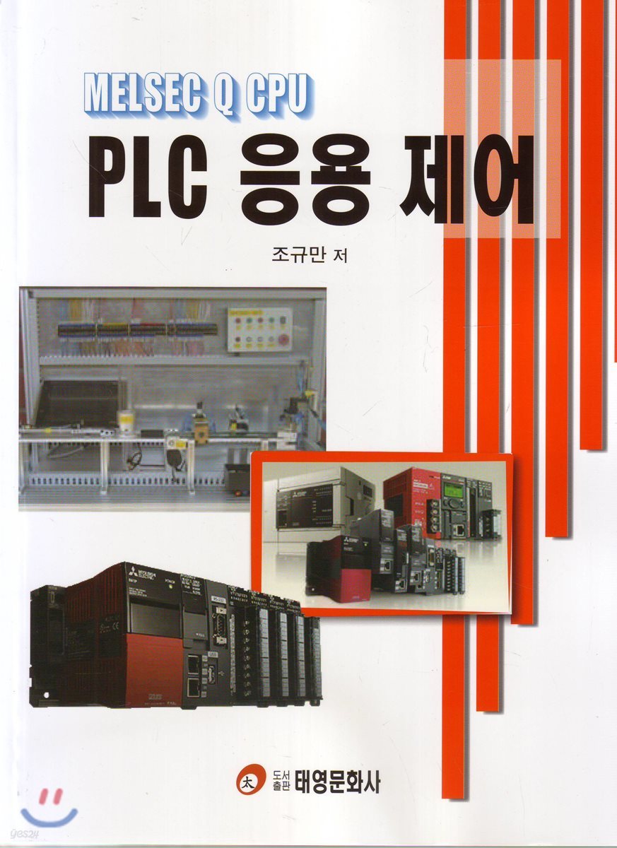 MELSEC Q CPU PLC 응용제어 - 예스24