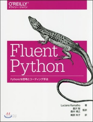 Fluent Python－Python - 예스24