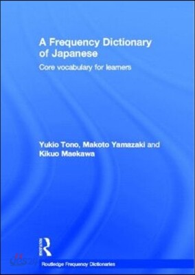 Frequency Dictionary of Japanese - 예스24