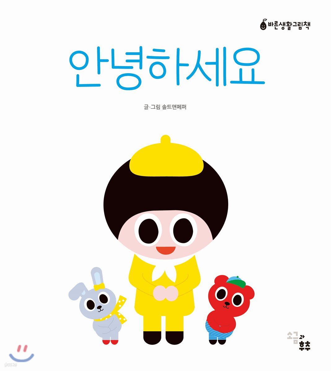 안녕하세요 - YES24