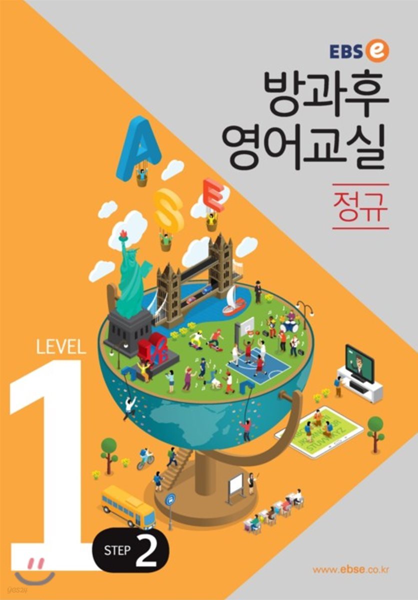 EBSe 방과후 영어교실 정규 LEVEL 1 STEP 2 - 예스24