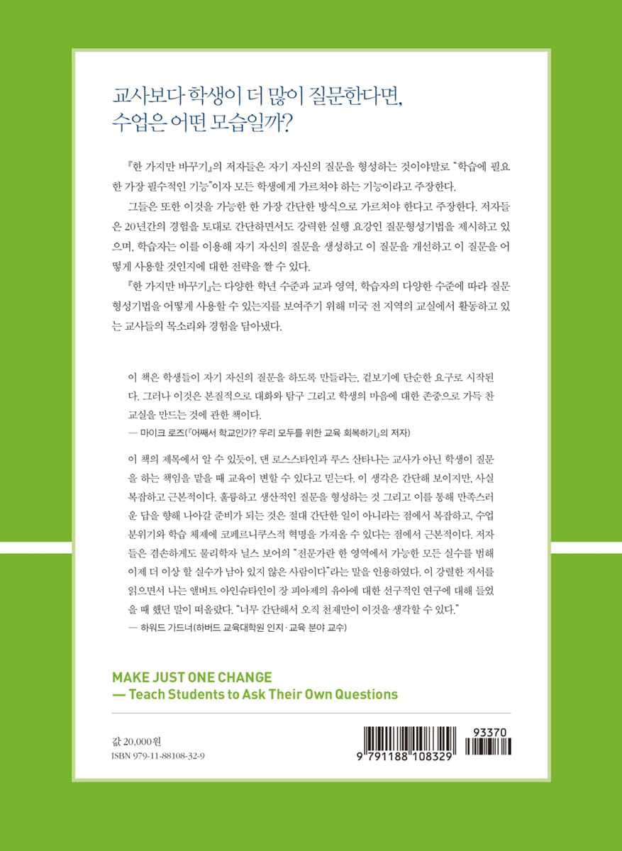 한 가지만 바꾸기 - 예스24