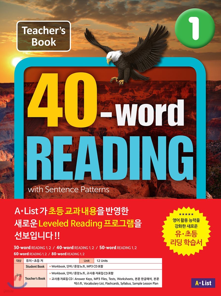 40-word READING 1 : Teacher's Guide - 예스24