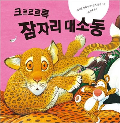 크르르르륵 잠자리 대소동 - 예스24