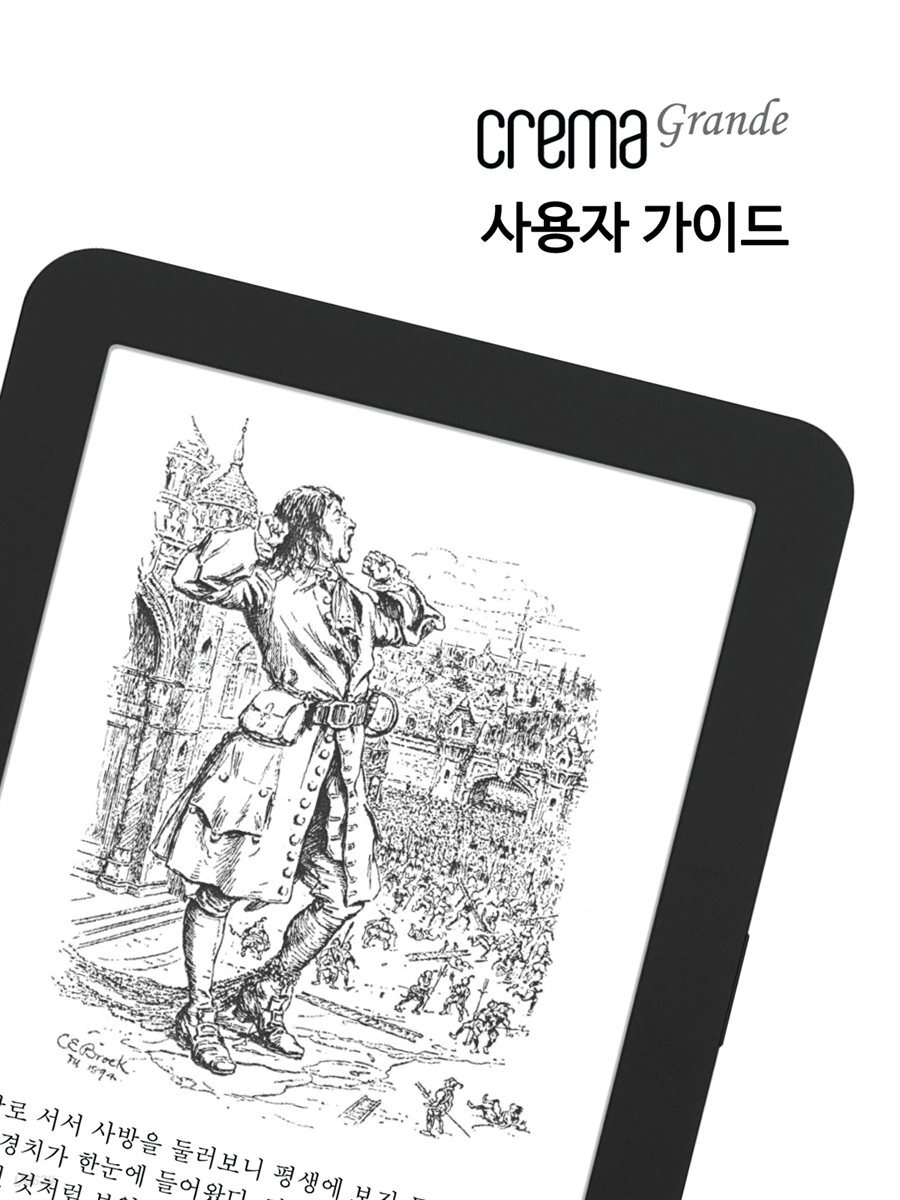 [전자책] CREMA Grande User Guide - 예스24