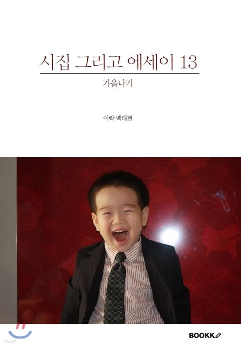 시집 그리고 에세이 13 - YES24