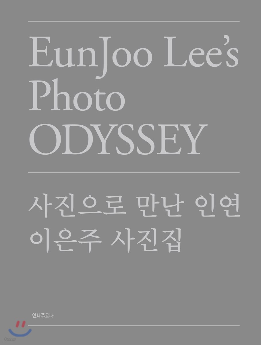 EunJoo Lee's Photo Odyssey 사진으로 만난 인연 - 예스24