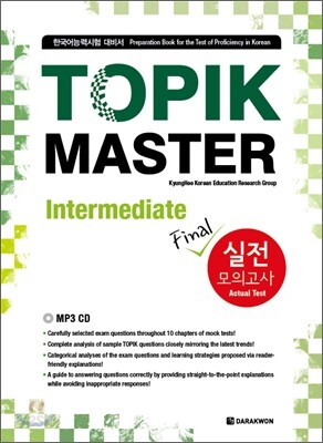 TOPIK MASTER Final 토픽 마스터 파이널 실전 모의고사 Intermediate - 예스24