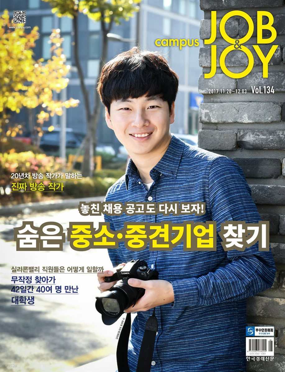 [전자책] CAMPUS Job ＆ Joy 134호 - 예스24