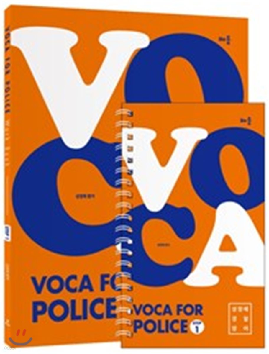 VOCA for Police : STEP 1 - YES24