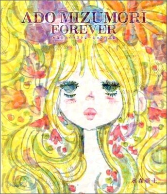 Ado Mizumori Forever - 예스24