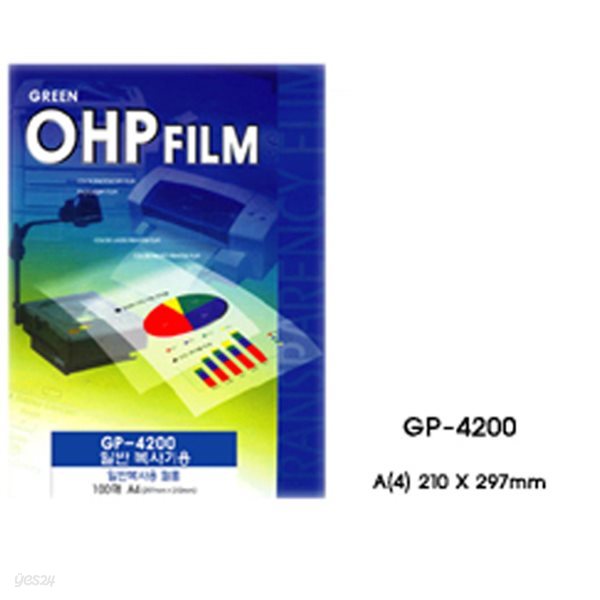 그린 일반복사기용 OHP필름 GP-4200 (1권/100장, A4) - 예스24