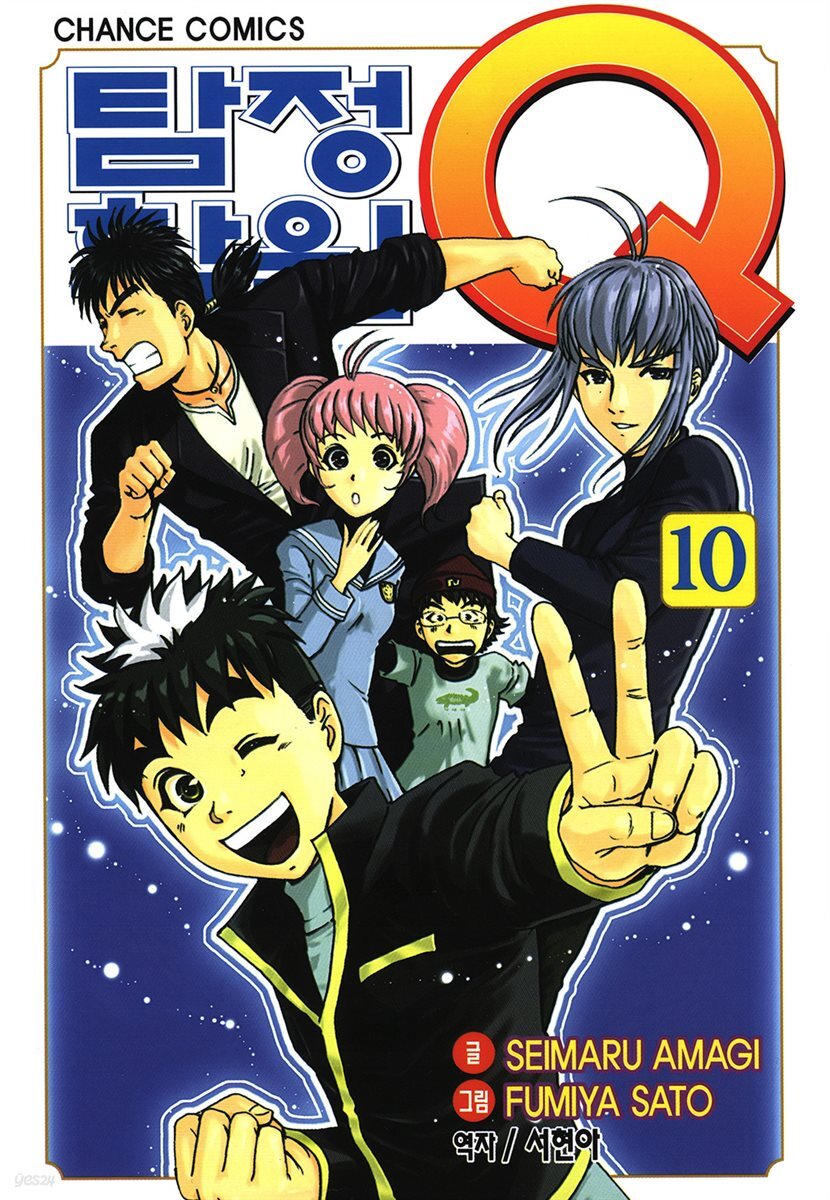 [전자책] 탐정학원Q 10권 - 예스24