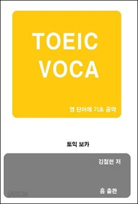 TOEIC VOCA - 크레마클럽