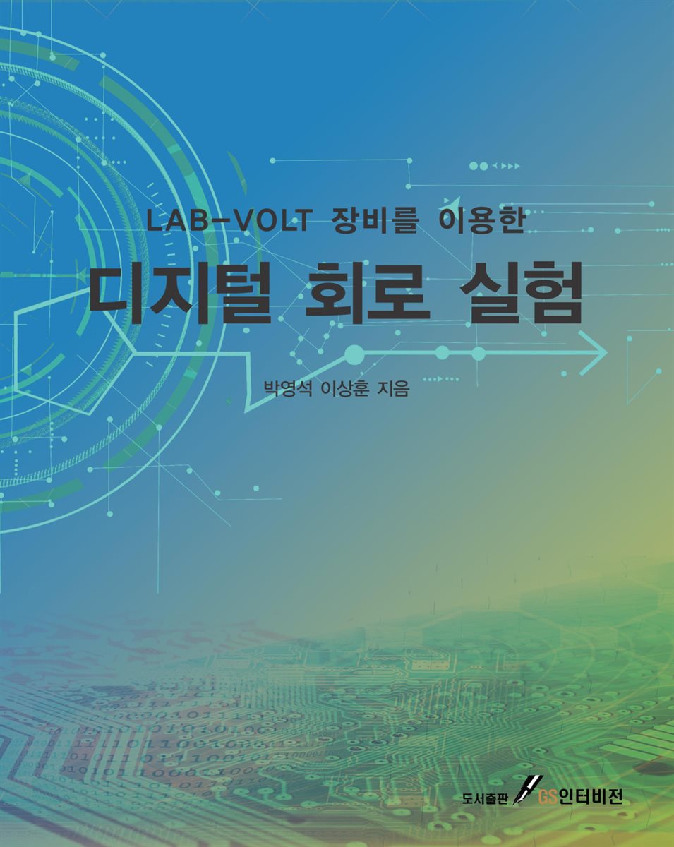 LAB-VOLT 장비를 이용한 디지털 회로 실험 - YES24