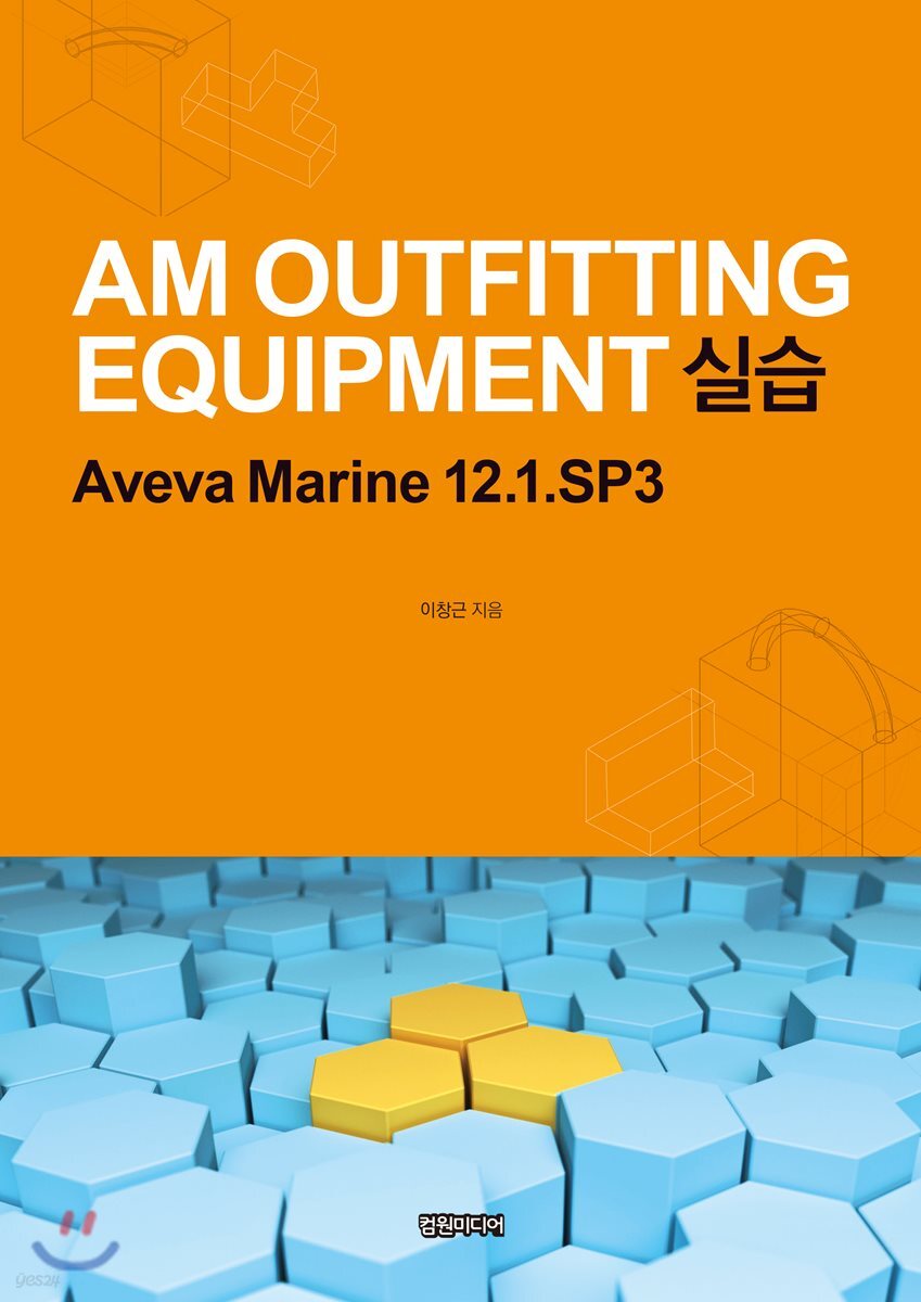 AM OUTFITTING EQUIPMENT 실습 - 예스24