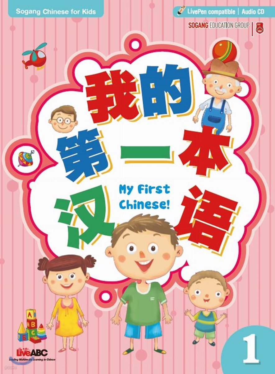 My First Chinese 1 - 예스24