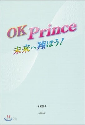 OK Prince~未來へ翔ぼう!~ - 예스24
