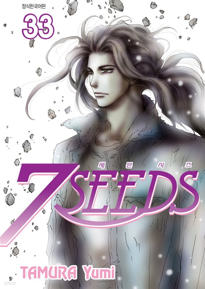 세븐시즈(7SEEDS) 33 - YES24