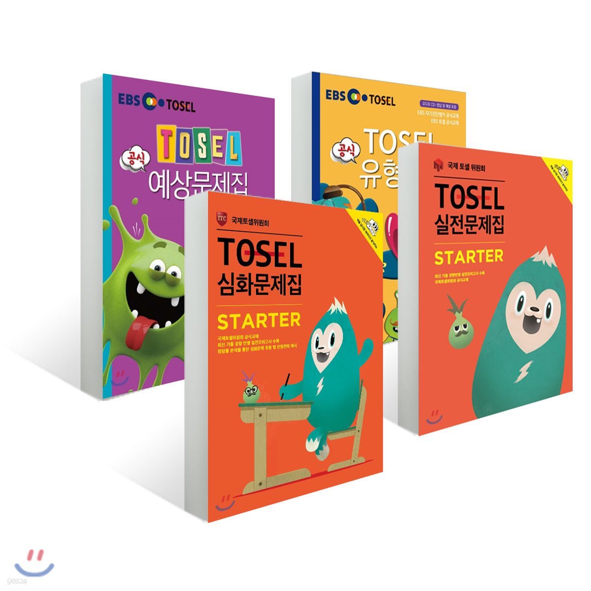 EBS TOSEL 특별시험 및 경시대회 대비 완성 Starter 세트 - 예스24