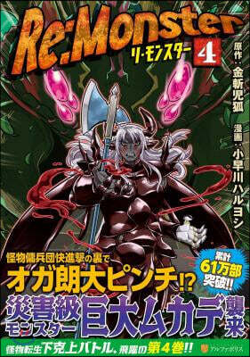 Re:Monster Vol. 4 - 예스24