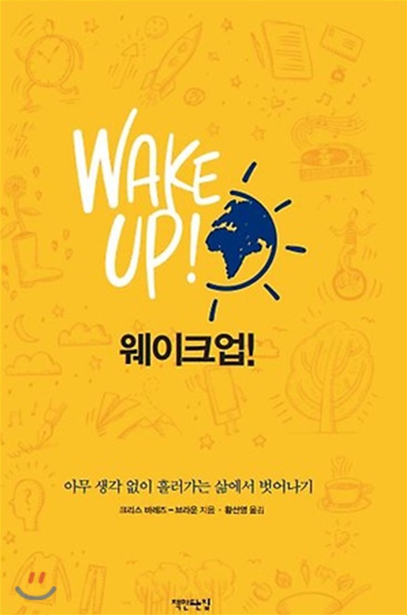 wake up! 웨이크업 - 사락리뷰