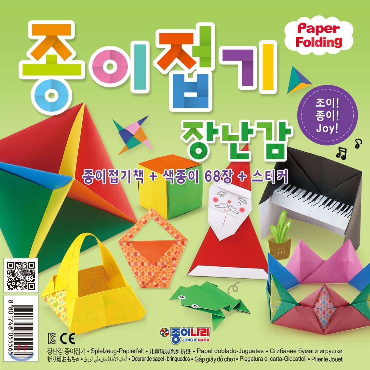 Paper Folding - Toys - 사락리뷰