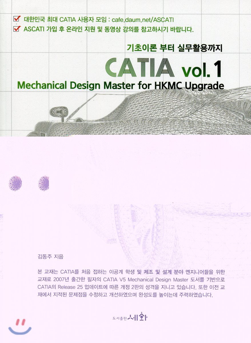 CATIA vol. 1