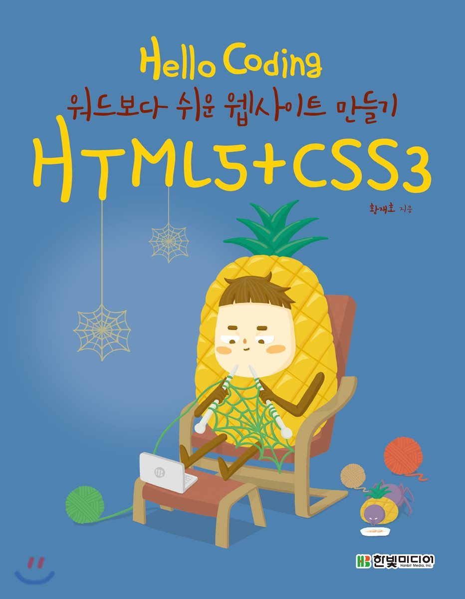 Hello Coding HTML5+CSS3 - 사락리뷰