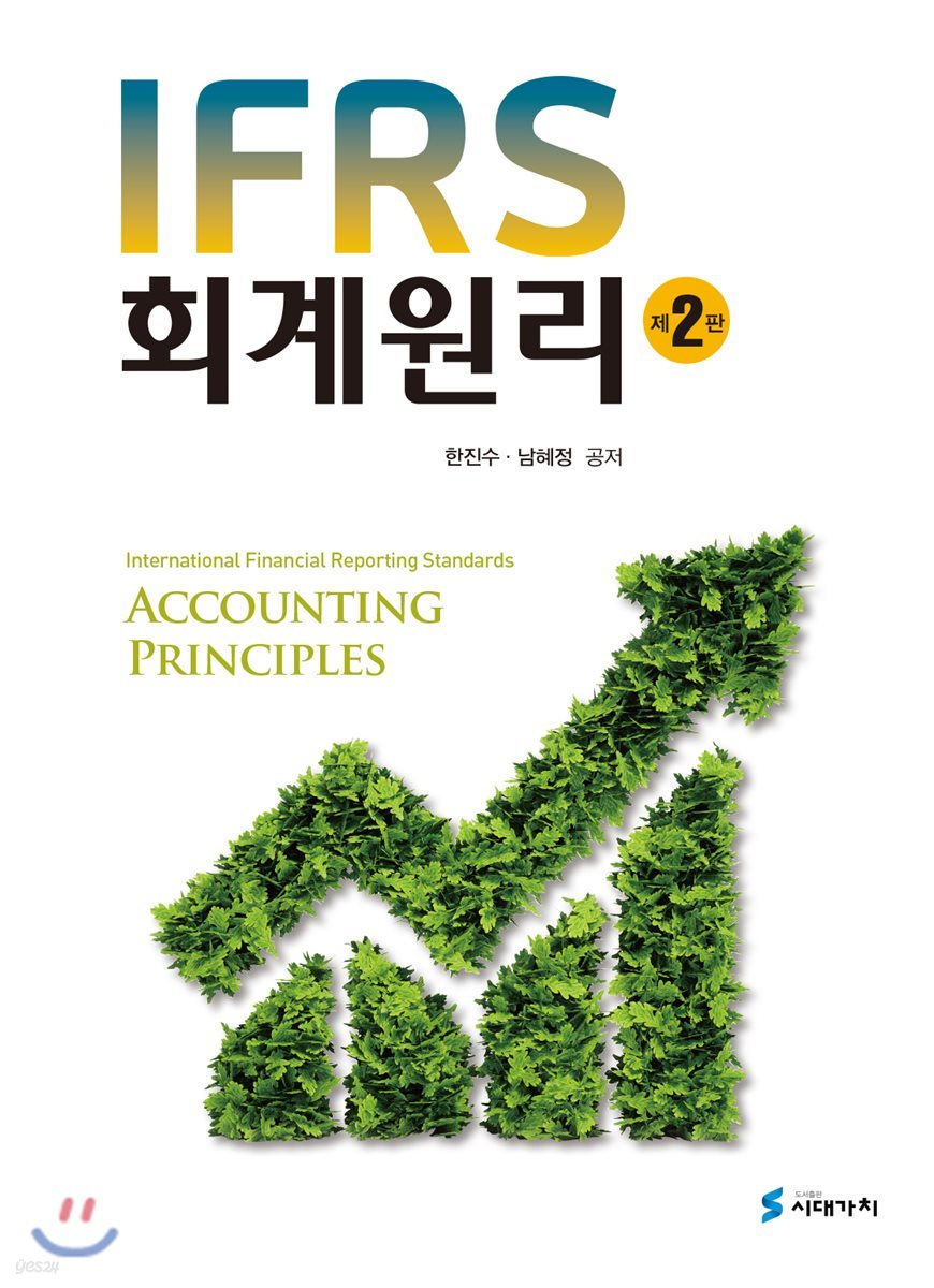 IFRS회계원리 - 예스24