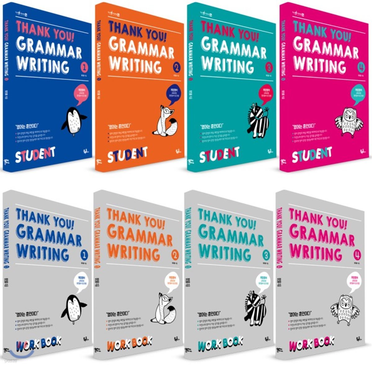 THANK YOU GRAMMAR WRITING 세트 - 예스24
