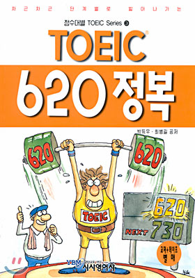 TOEIC 620정복 - 예스24