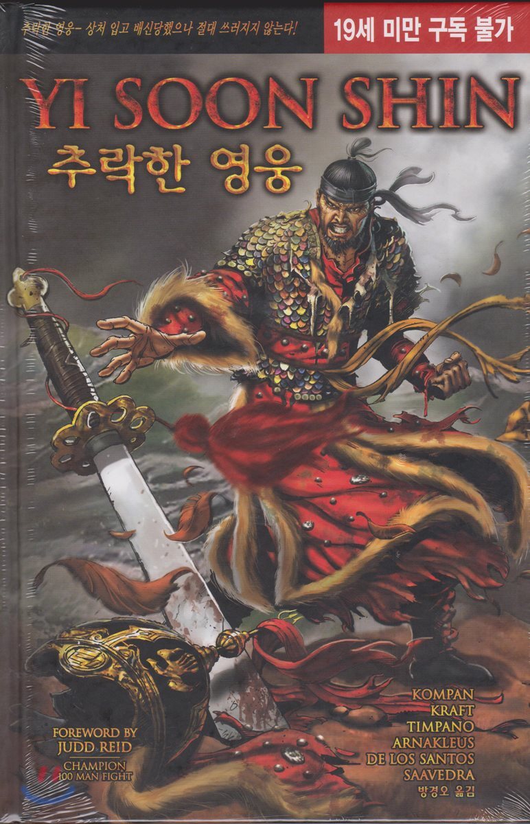 서울문화사 YI SOON SHIN 이순신 2 - 에누리 가격비교