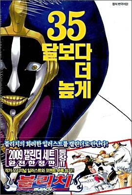 [중고샵] 블리치 BLEACH 35 - 예스24
