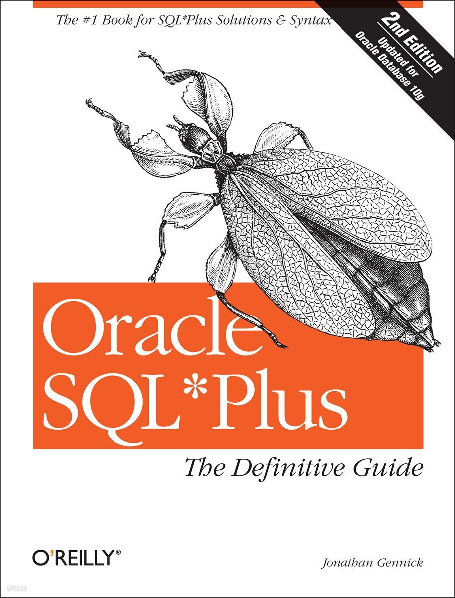 [전자책] Oracle SQL*Plus - 예스24