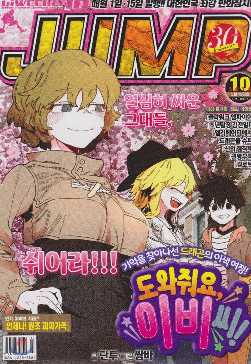 격주간 점프 (격주간) : 10호 [2018] - YES24