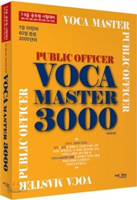 VOCA MASTER 3000 - YES24