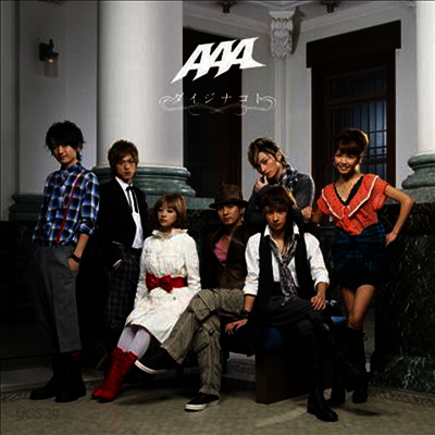 AAA (Attack All Around, 트리플 에이) - Daiji Na Koto (Single)(CD+DVD)(Limited Edition A) - 예스24