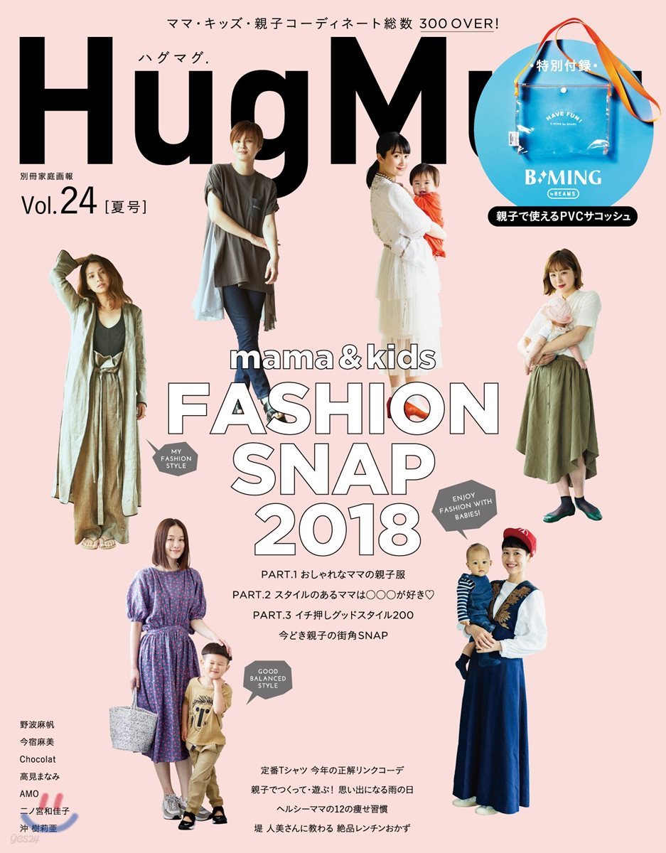 Hug Mug.(ハグマグ.) Vol.24 - 예스24