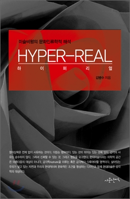 하이퍼리얼 HYPER-REAL - 예스24