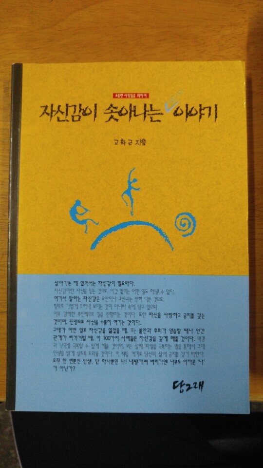 자신감이 솟아나는 100가지 이야기 - YES24