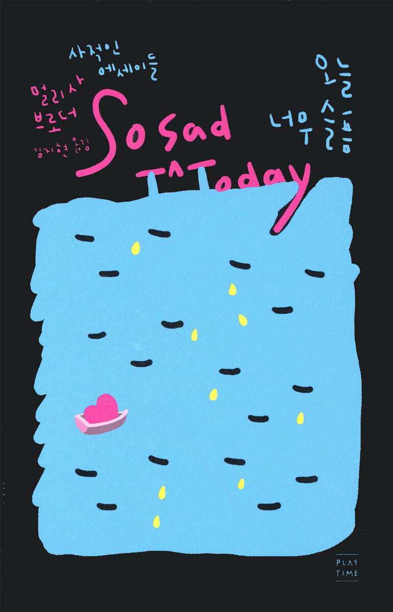 오늘 너무 슬픔 So Sad Today - 예스24