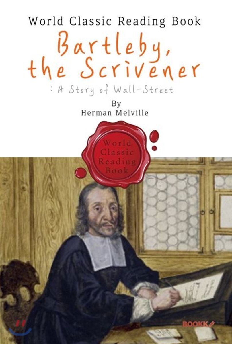 필경사 바틀비 ; 월스트리트 이야기 : Bartleby, the Scrivener: A Story of Wall-Street ...