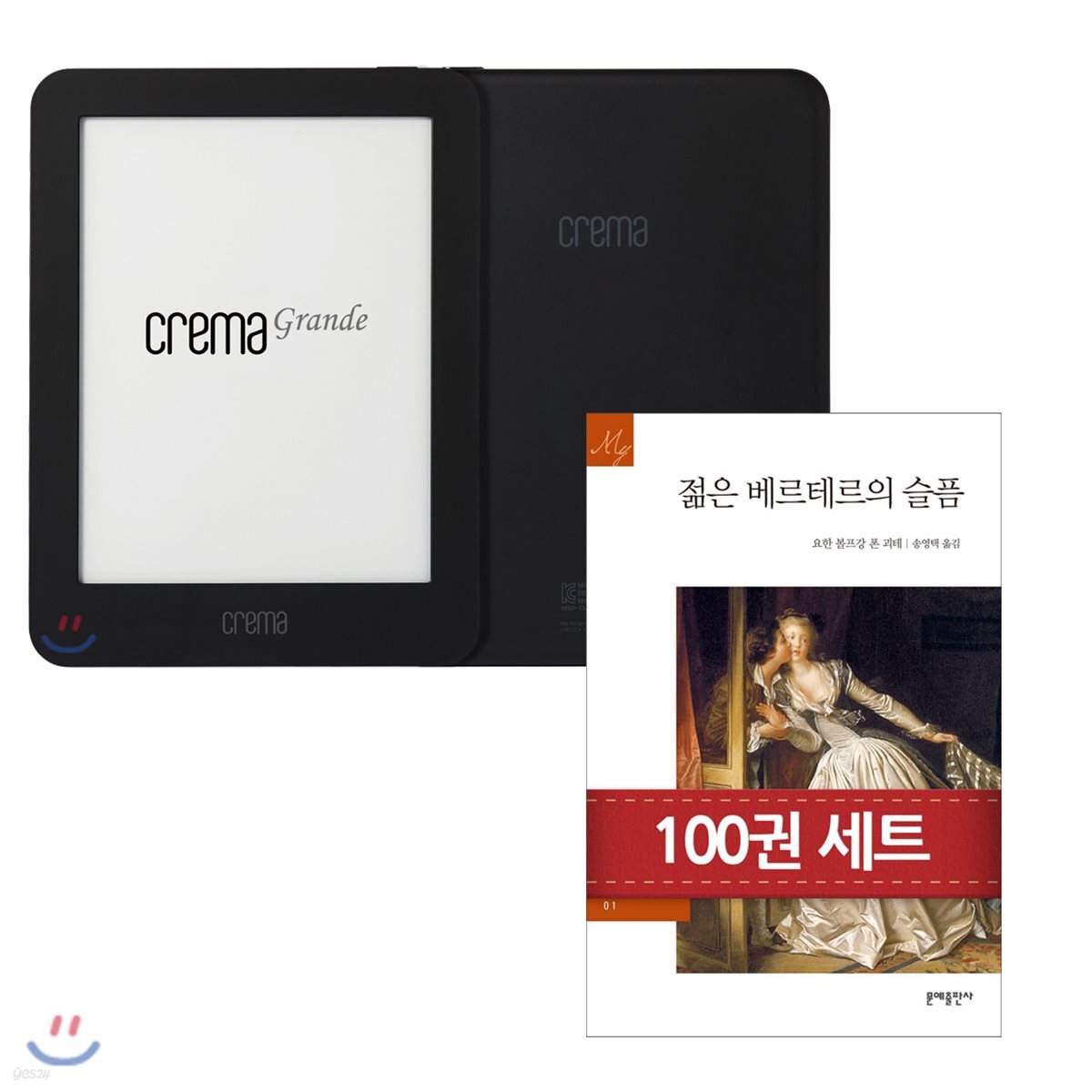 예스24 크레마 그랑데 (crema grande) : 블랙 + 문예 세계문학 (전100권) eBook 세트 - YES24