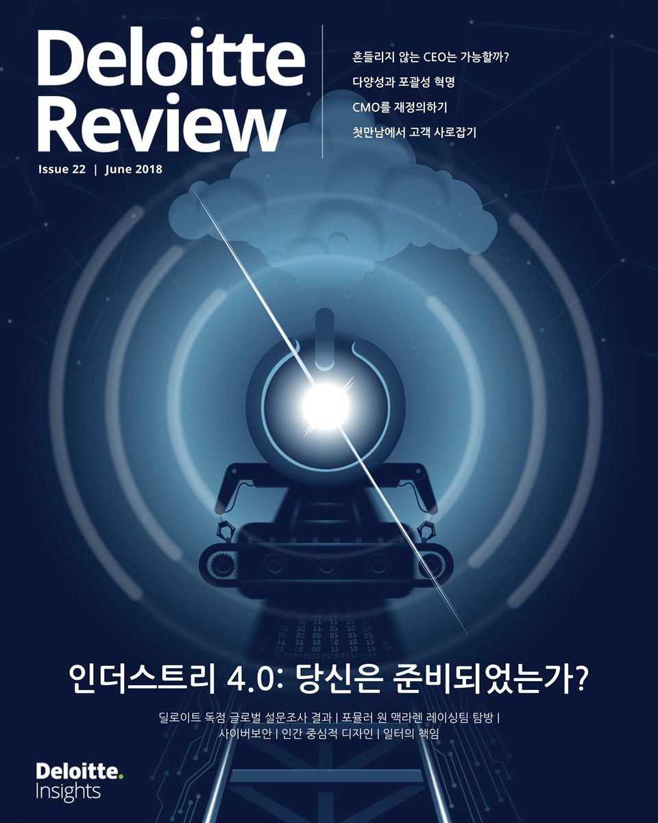 [전자책] Deloitte Review 22호 - 예스24