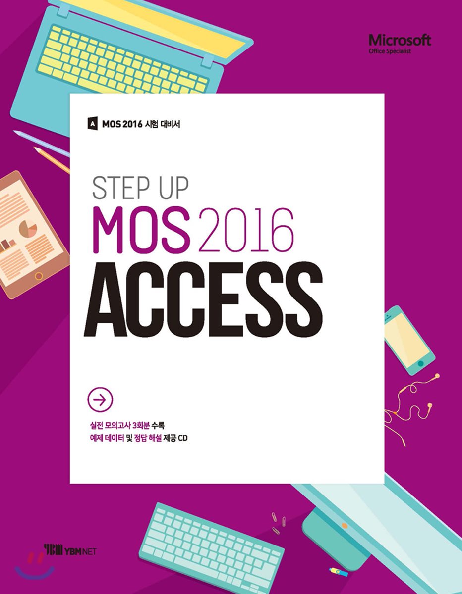 STEP UP MOS 2016 Access - 예스24