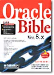 Oracle Bible Ver. 8.x - 예스24